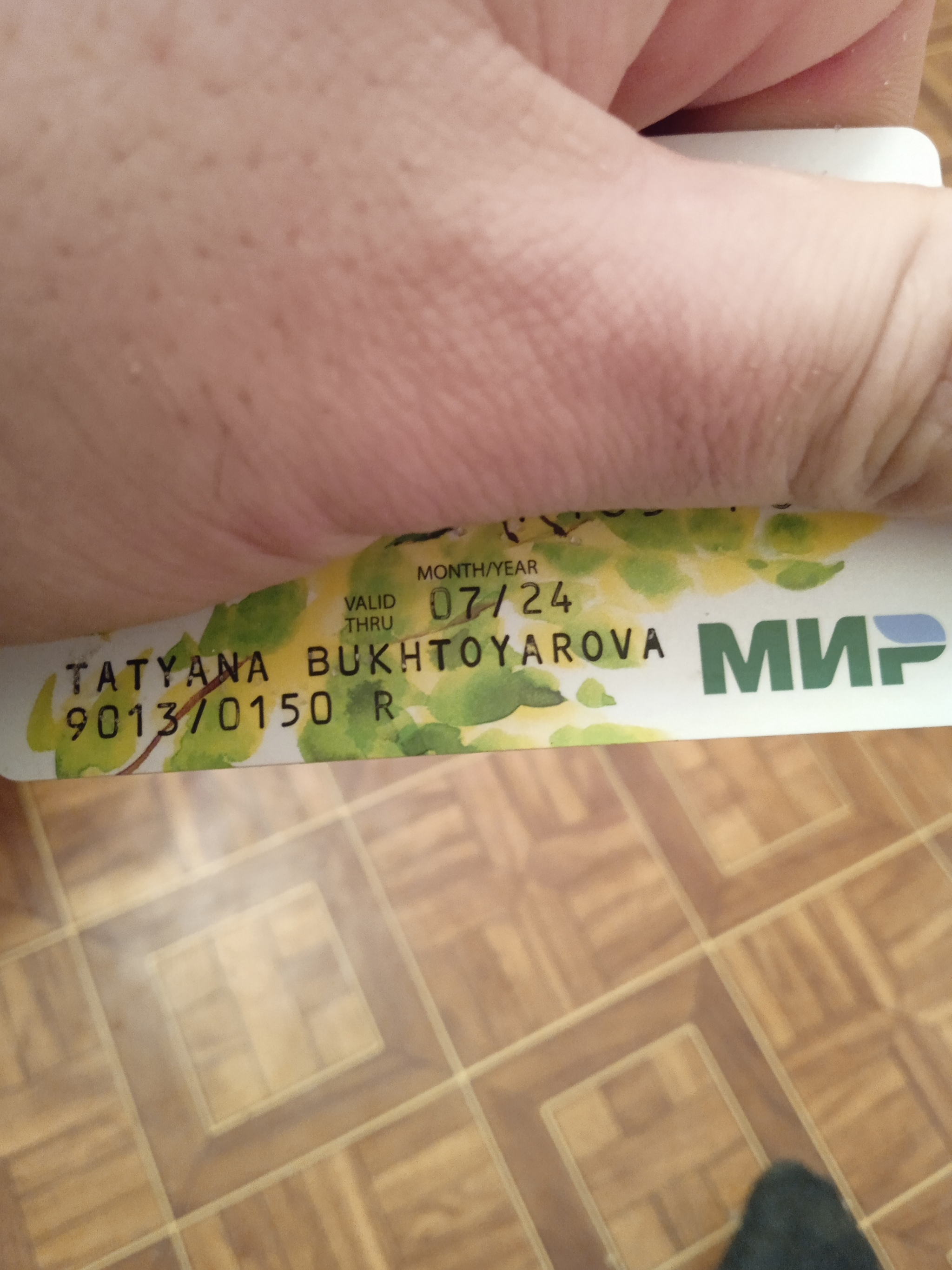 Воронеж. Найдена карта Мир Сбера | Пикабу