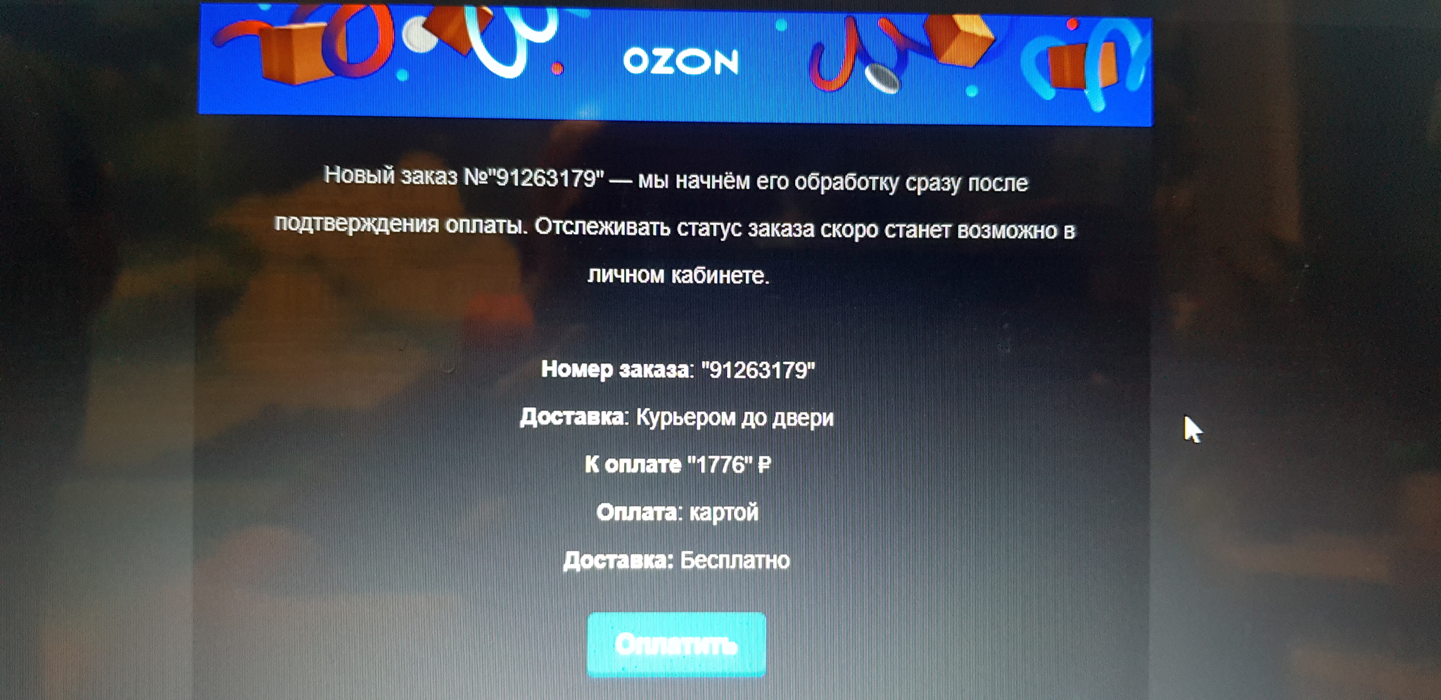 Мошенники с OZONа | Пикабу