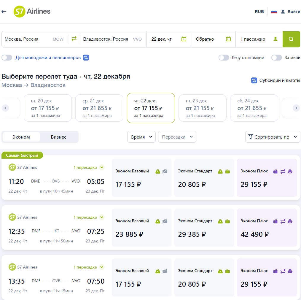 Ценообразование перелетов до Владивостока | Пикабу