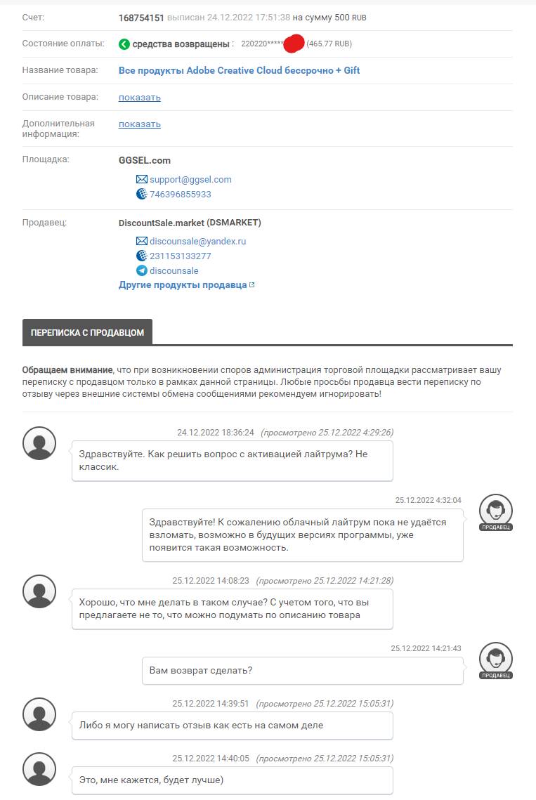 Негативный опыт с сервисом ggsel | Пикабу