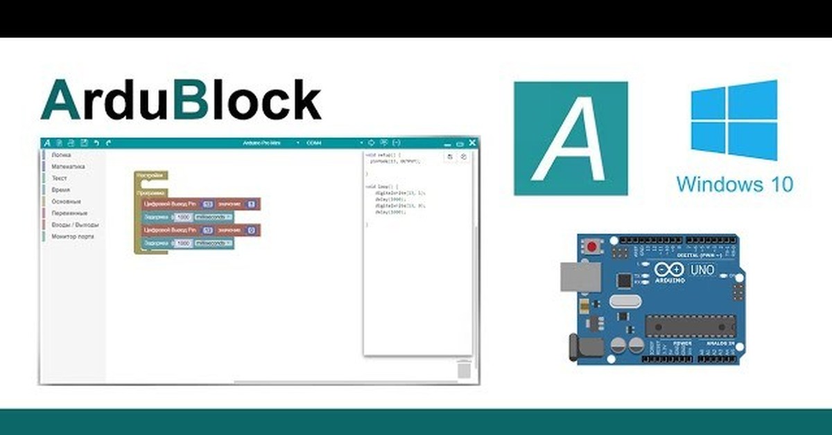 Установка ArduBlock 2.0 на компьютер с Win 10 | Пикабу