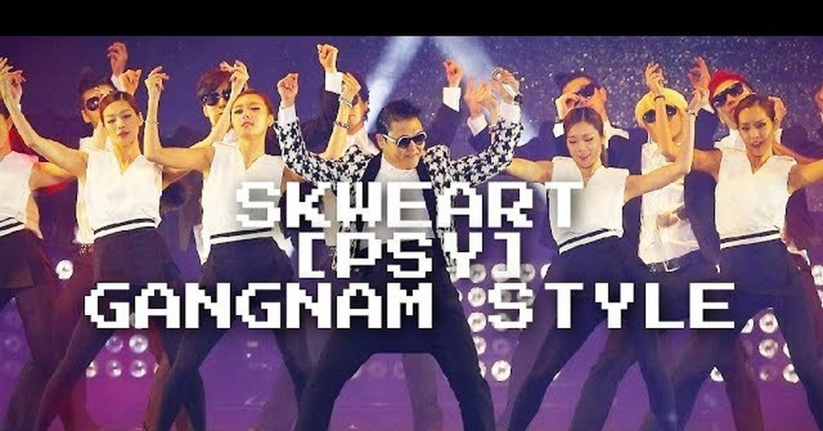 SKWEART - [PSY] - GANGNAM STYLE | Пикабу