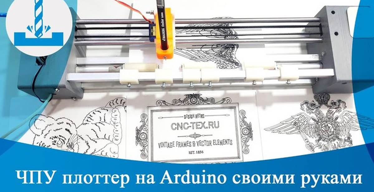 ЧПУ плоттер в виде принтера на Arduino своими руками Пикабу
