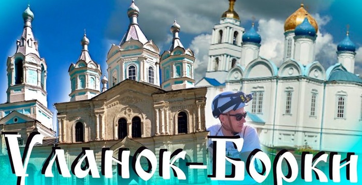 Уланок // Борки // Красивые сёла Курской области с потрясающими ...
