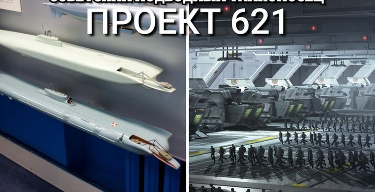 Секретная подлодка СССР десантирующая танки. Проект 621 | Пикабу