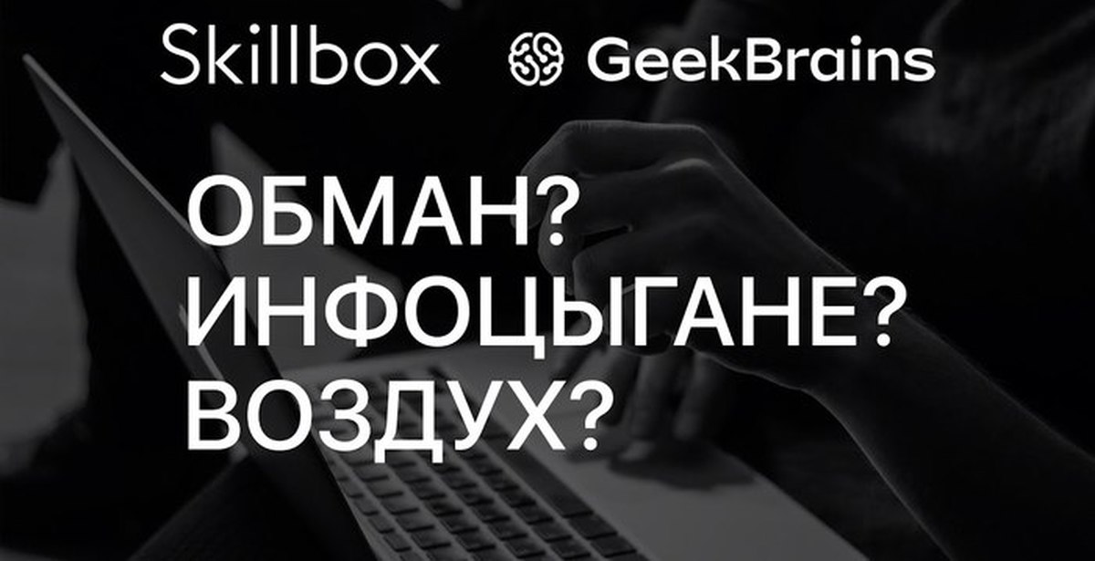 Skillbox Geekbrains | Пикабу