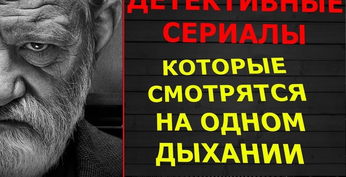 ТОП СЕРИАЛЫ | ДЕТЕКТИВНЫЕ СЕРИАЛЫ КОТОРЫЕ СТОИТ ПОСМОТРЕТЬ | Пикабу