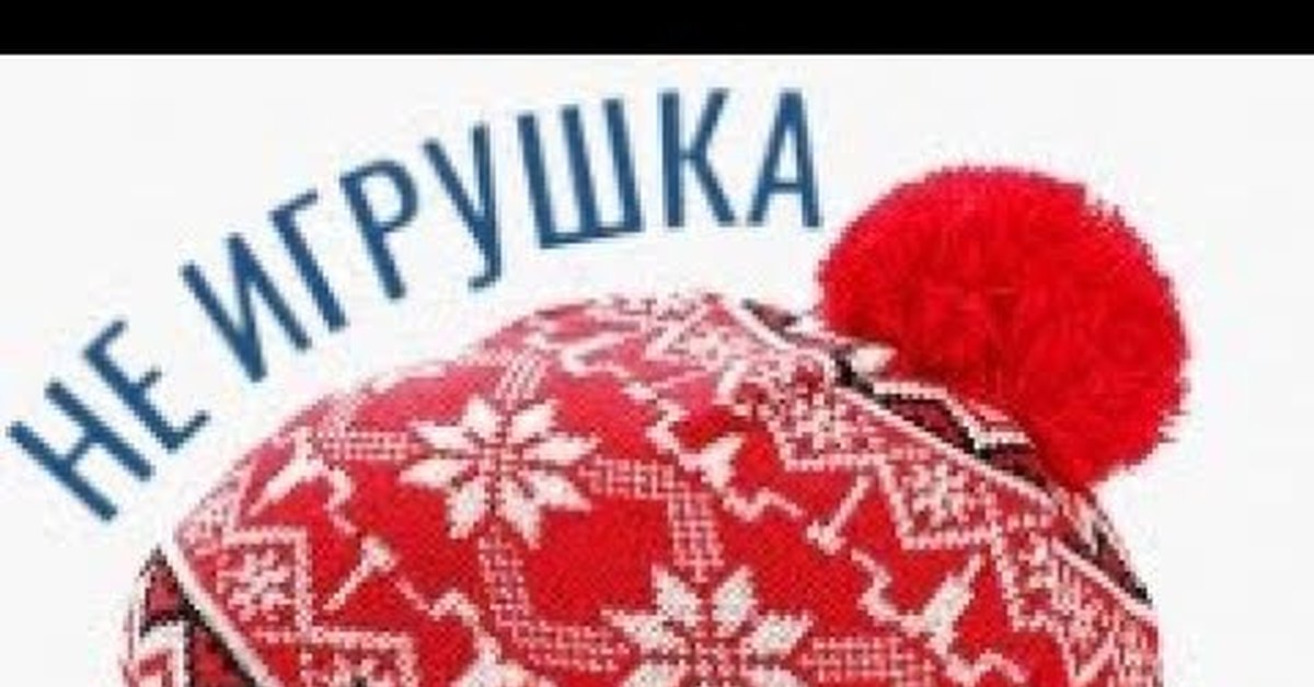 Зачем на шапке помпон | Пикабу