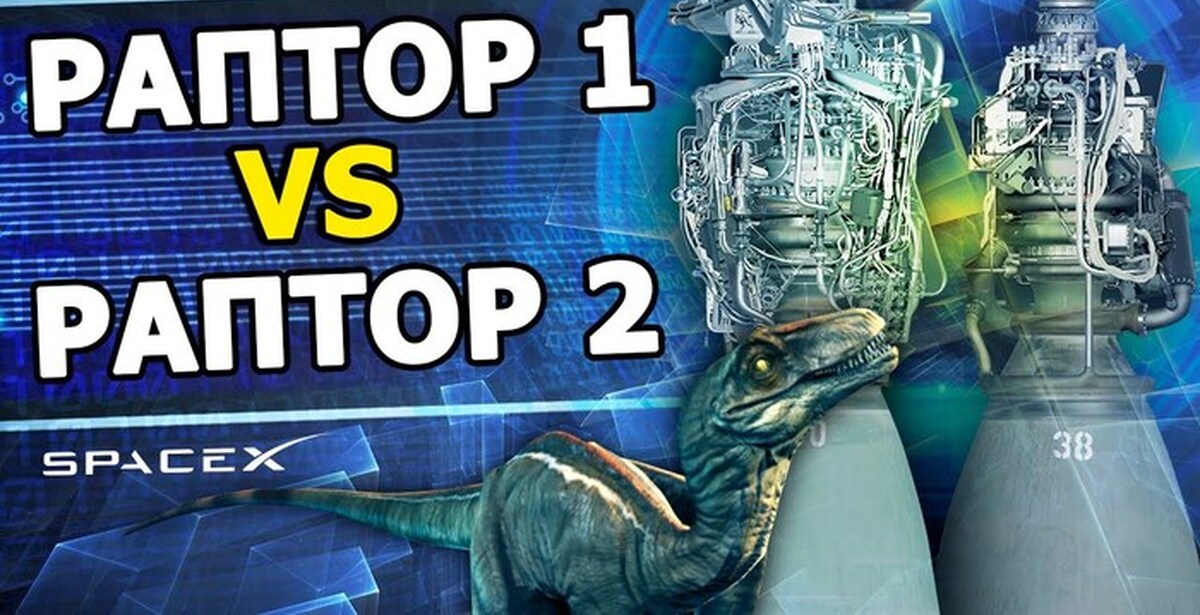 Сравнение Raptor 1 VS Raptor 2: Различия и обновления | Пикабу