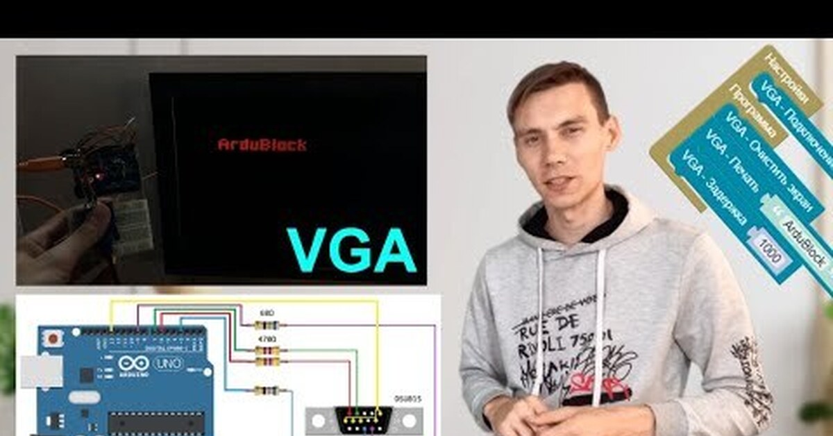 Ardublock 2 0 Подключаем Монитор Vga к плате Arduino Пикабу