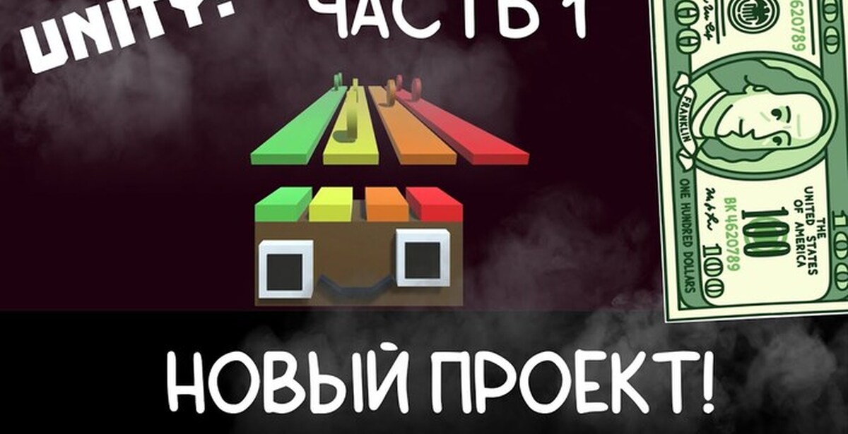 Создание первой игры Копилка на Unity Часть 1 Пикабу